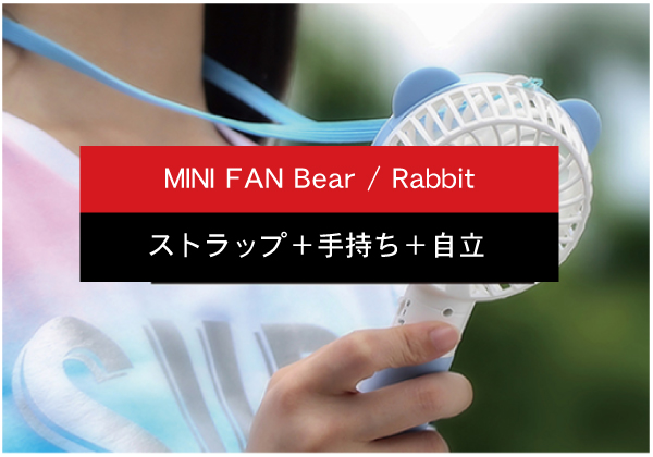 MINI FAN Bear / Rabbit | miraiON